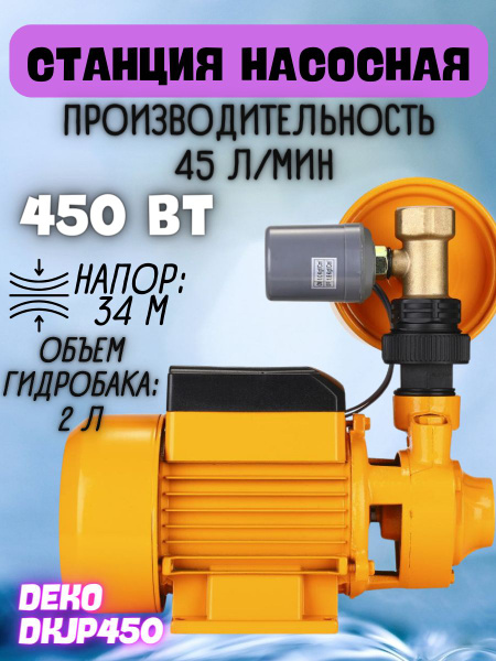 Насосная станция DEKO DKJP800, 220 л/мин - купить по выгодной цене в ...