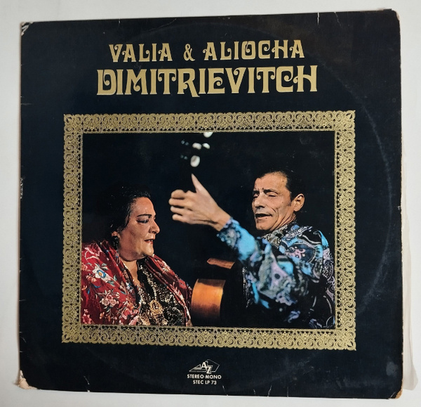 Винтажная виниловая пластинка LP Valia Et Aliocha Dimitrievitch Валя И ...