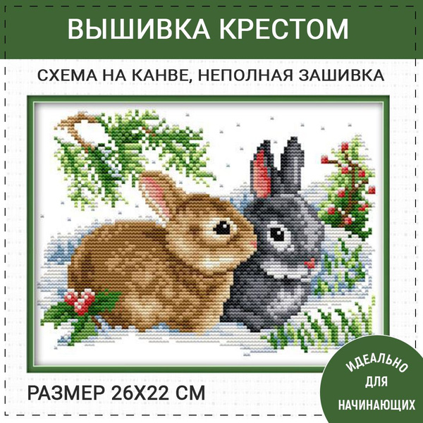 Набор для вышивания крестиком рисунок на канве "Зайчики" - купить с ...