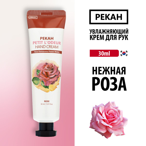 PEKAH Крем для рук РОЗА, 30мл - купить с доставкой по выгодным ценам в ...