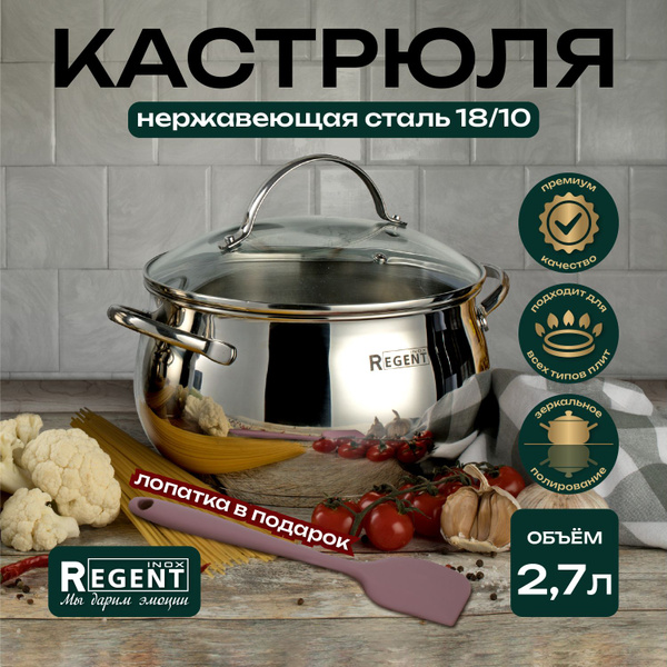 Кастрюля Regent Inox, Нержавеющая сталь, Боросиликатное стекло, 2,7 л ...