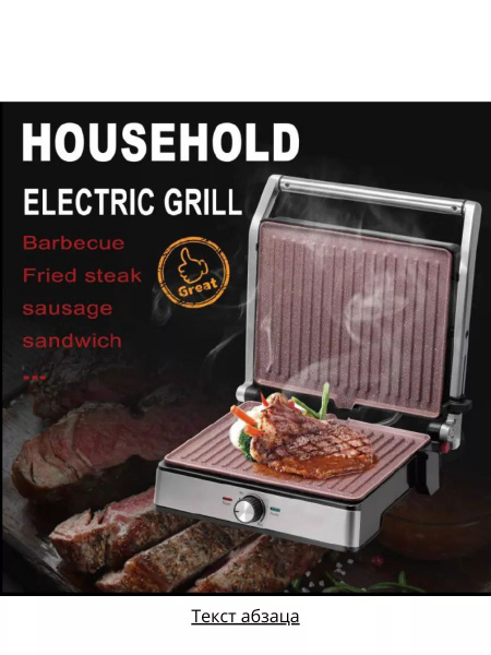 Электрогриль Homestyle Haven sp362370 - купить по доступным ценам в ...