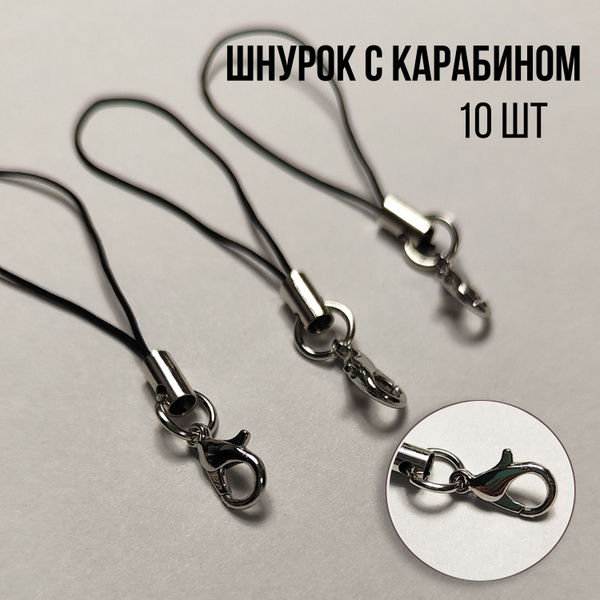 Шнурок для флешки, брелков, черный с карабином 10 шт - купить с ...
