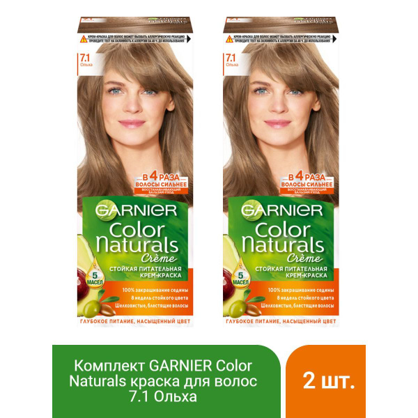 GARNIER Color Naturals стойкая питательная крем-краска для волос 7.1 ...