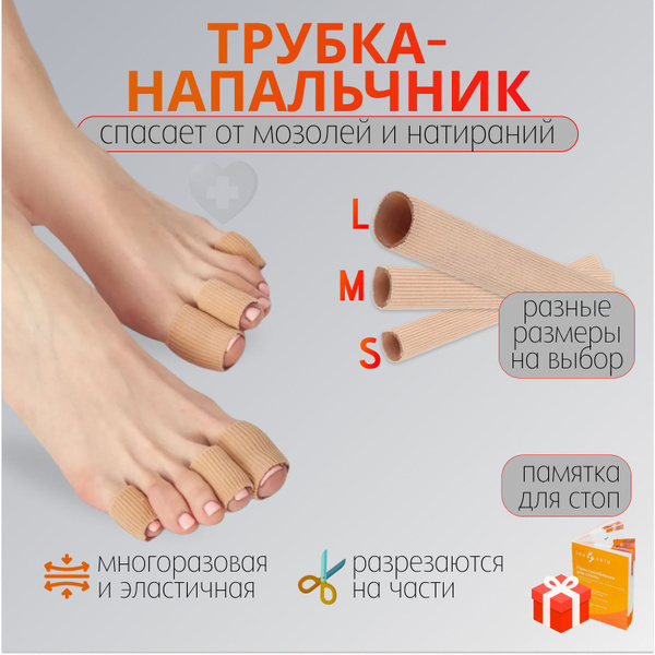 Напальчники силиконовые для пальцев ног гелевые - купить с доставкой по ...