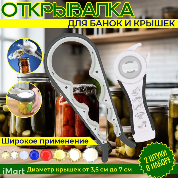Универсальная открывалка для банок и крышек. Многофункциональный ...