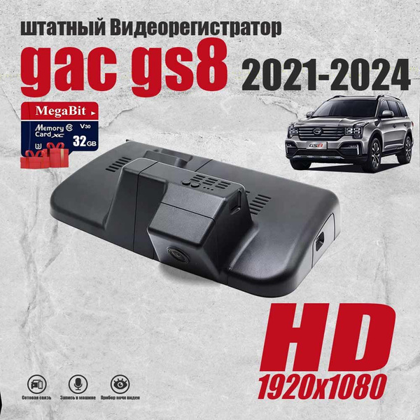 Вопросы и ответы о видеорегистратор gac gs8 2023 2024 ,4K+WiFi,Задняя камера + 128 ГБ карты ...