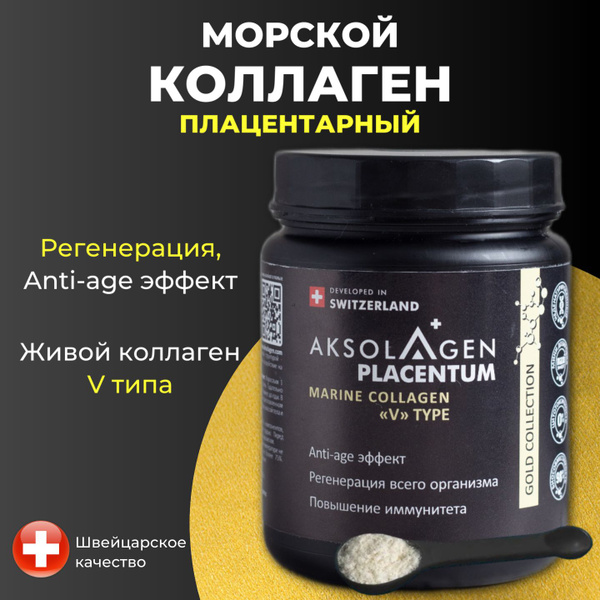 Морской коллаген порошок V типа плацентарный. Максимальное воздействие ...