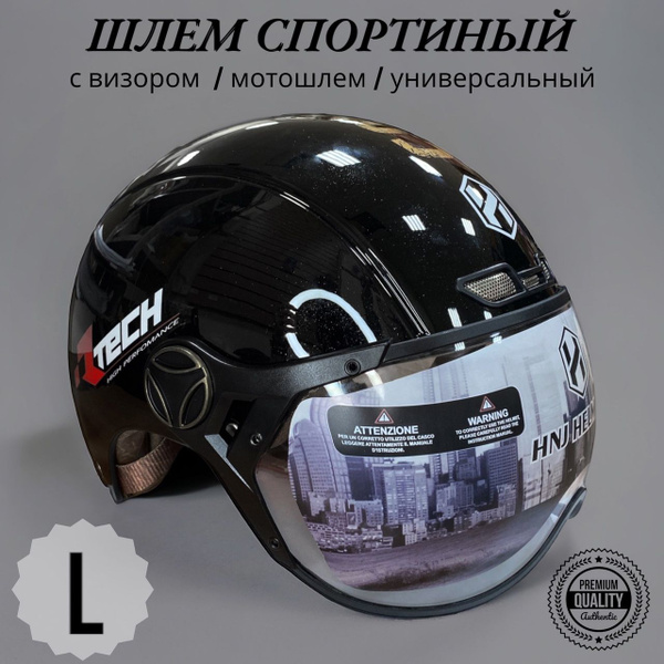 Шлем Спортивный с визором L / велошлем / мотошлем универсальный ...