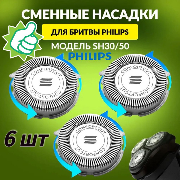 Сменные ножи-лезвия JIK SH30 для электробритв Philips Norelco Series ...