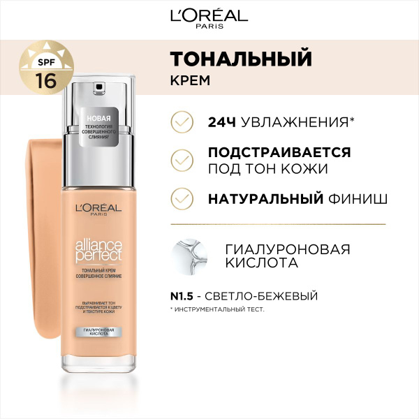 L'Oreal Paris Тональный крем для лица ALLIANCE PERFECT СОВЕРШЕННОЕ ...