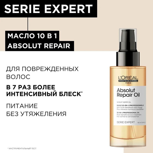 L'Oreal Professionnel Масло для волос, 90 мл - купить с доставкой по ...