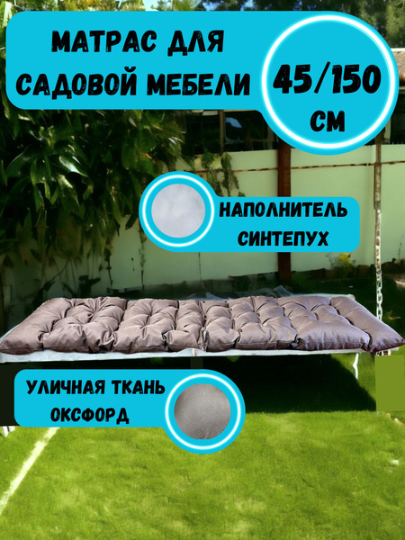 Подушка на скамью Sov&Sova OXF45/150 45x150 см - купить по выгодным ценам в интернет-магазине ...