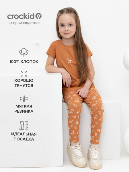 Легинсы Девочки CROCKID светло-коричневый Трикотаж, Кашкорсе Пляжный, размер 122 Резинка ...
