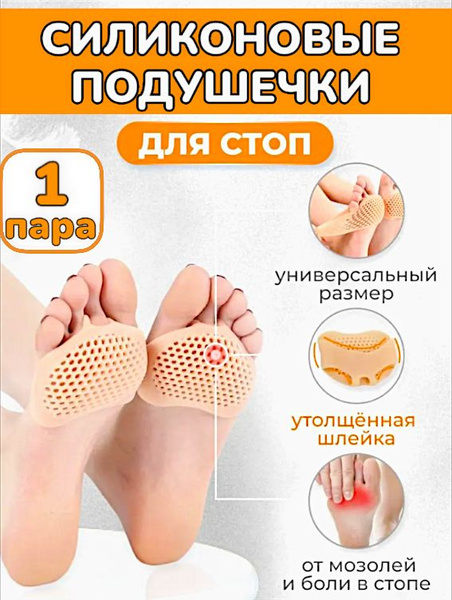 1 Пара! Силиконовая дышащая стелька под ногу / бежевый / Полустелька в ...