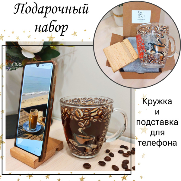 Подарок женщине мужчине на день рождения подарочный набор кружка ...