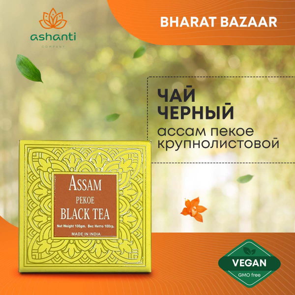Bharat Bazaar Чай Ассам Пекое черный крупнолистовой Assam Pekoe Black long leaf Tea, 100г купить ...