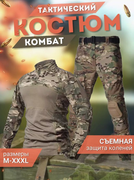 Костюм тактический COMBAT, размер 56 (3XL), На любой сезон, цвет камуфляж - купить по выгодной ...