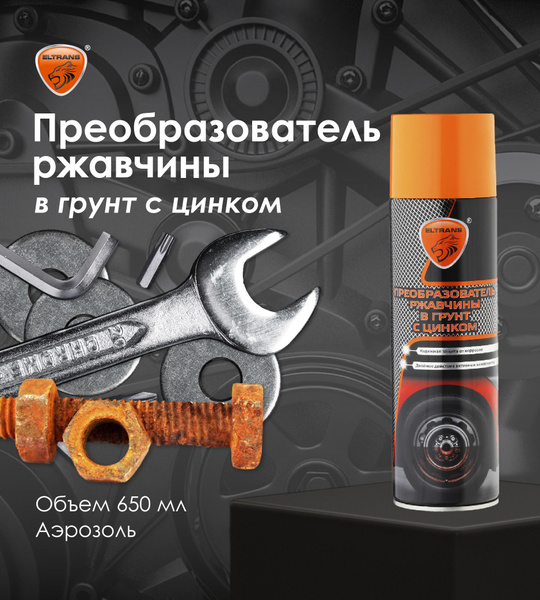 Преобразователь ржавчины Eltrans - купить по выгодным ценам в интернет ...