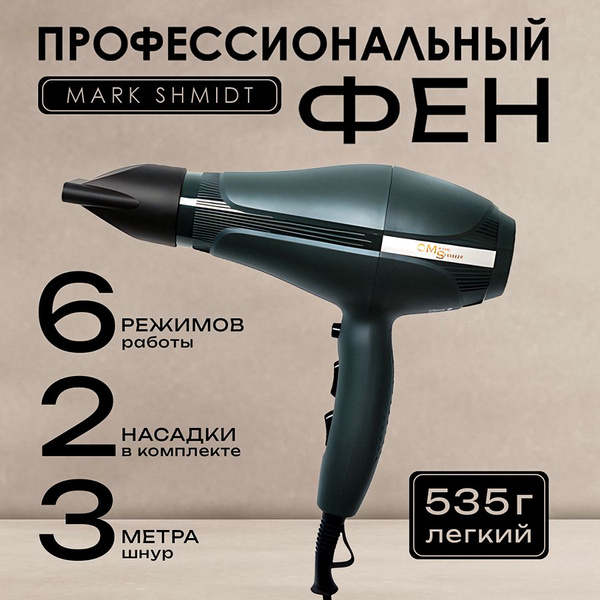 Mark Shmidt фен для волос профессиональный 8816, зеленый купить на OZON по низкой цене (1337064841)