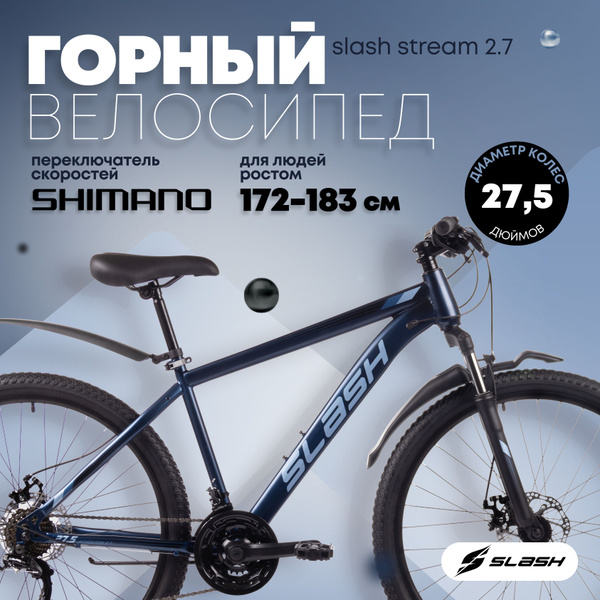 Велосипед горный взрослый Slash Stream синий, 27.5 колеса, 17 рама, 21 ...