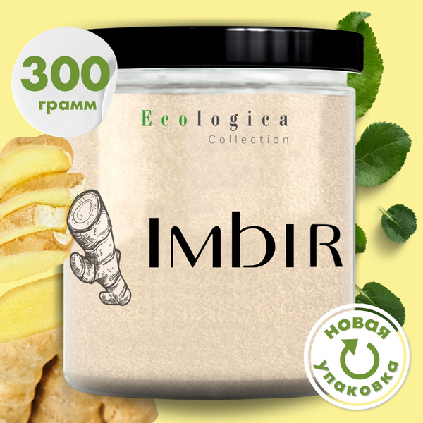Имбирь молотый сушеный натуральный 300г - купить с доставкой по ...