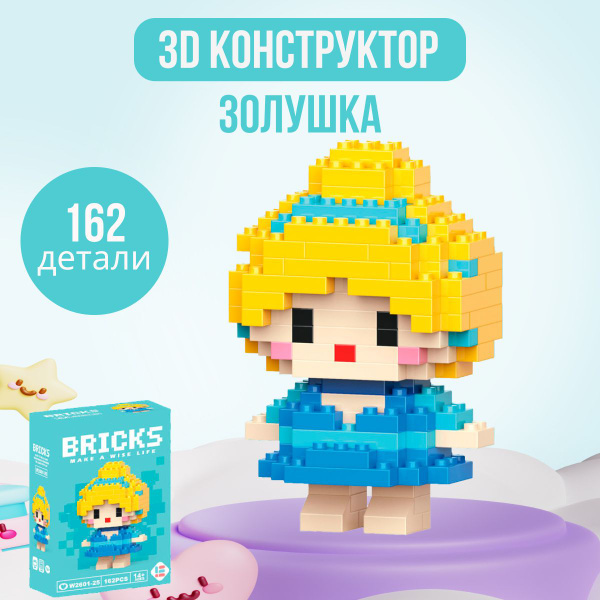 3Д конструктор Bricks / фигурка из миниблоков Золушка - купить с ...