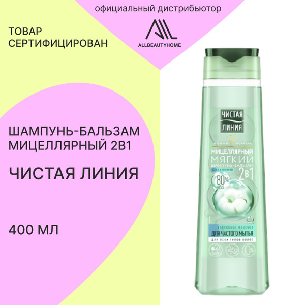 Чистая Линия Шампунь для волос, 400 мл - купить с доставкой по выгодным ...