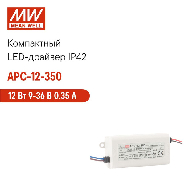 APC-12-350 MEAN WELL, Светодиодный драйвер IP42 12 Вт 9-36 В 0.35 А ...
