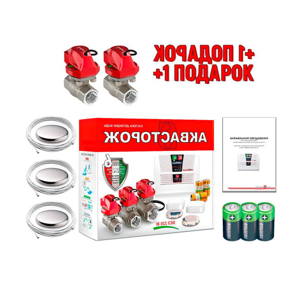 Система контроля протечки воды Аква Сторож Набор 22:62-1/2 (Y1291312K ...