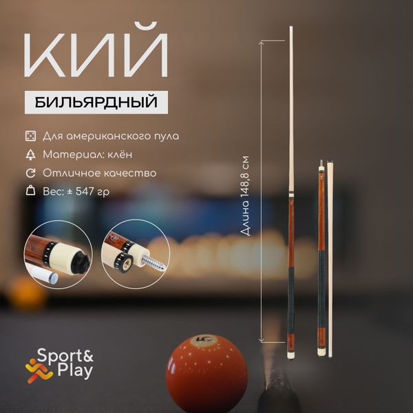 Бильярдный кий для пула разборный купить на OZON по низкой цене ...