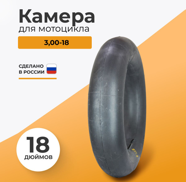 Камера для мотоцикла 3,00-18 VeloSmile - купить по выгодной цене в ...
