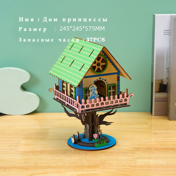 Дом принцессы 3D Стереоскопическая головоломка, маятник модели ...