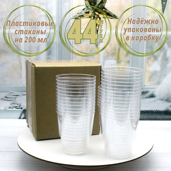 Стакан одноразовый (44 предметов) - купить по выгодной цене в интернет-магазине OZON (1556917854)