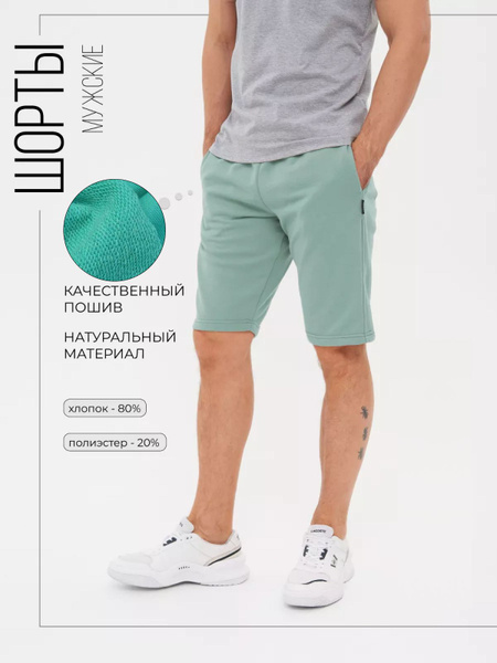 Шорты Мужской Romario Bilini Спортивный, Повседневный мятный, зеленый ...