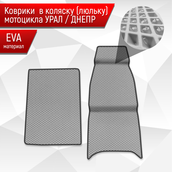 Коврики в салон автомобиля Richmark Romb EVA uralul, цвет серый, черный - купить по выгодной ...