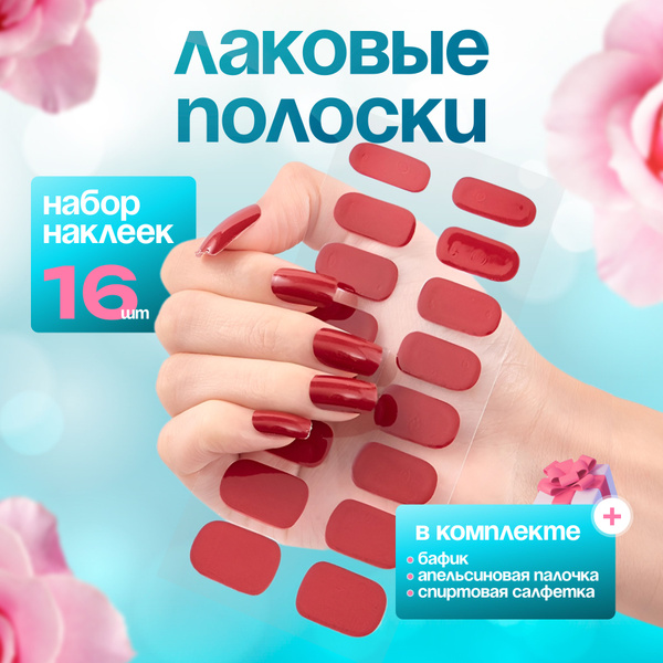 Накладные лаковые полоски для маникюра, слайдеры для дизайна, наклейки ...