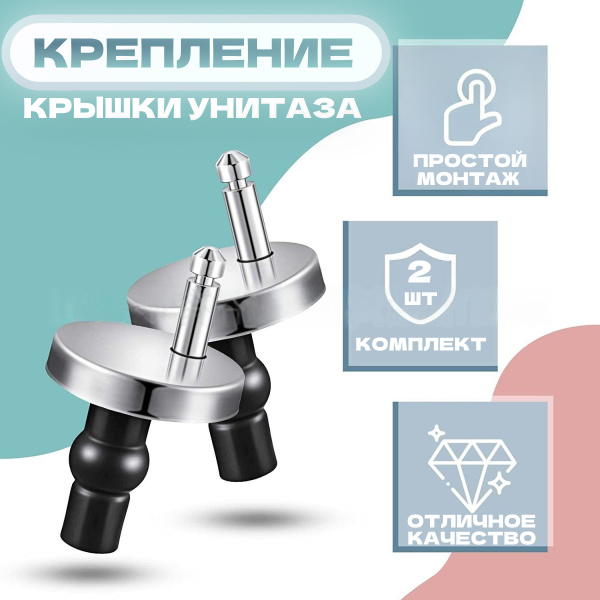 Крепление для крышки унитаза крепеж для сиденья унитаза 2 шт купить