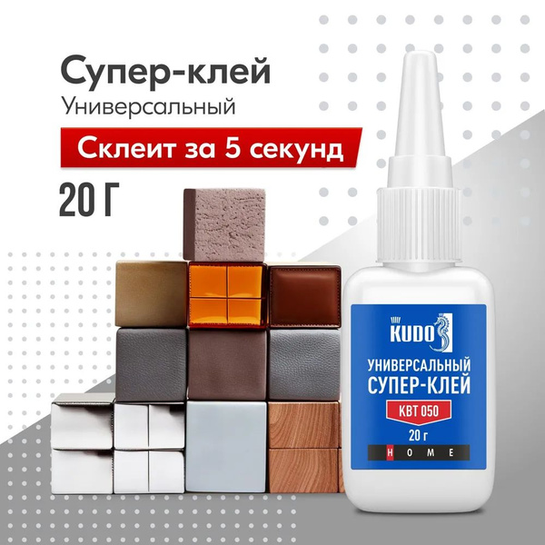 Клей Kudo KBT 050 цианоакрилатный универсальный Супер-клей (20 г ...