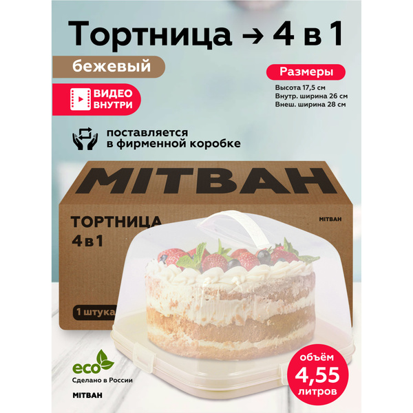 Характеристики Тортовница пластиковая многоразовая с ручкой и крышкой ...