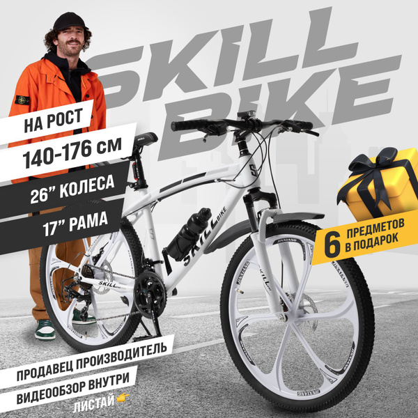 Велосипед горный взрослый, детский SkillBike, рама 17 дюймов, колеса 26 ...