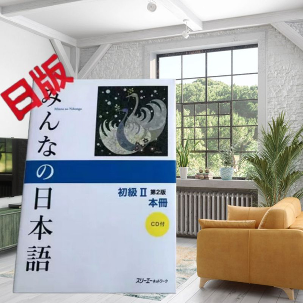 Minna-no Nihongo. Начальный уровень 2. Базовый учебник - купить с ...