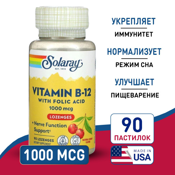 Витамин В-12 и Фолиевая кислота 1000 мкг 90 пастилок со вкусом Вишни ...