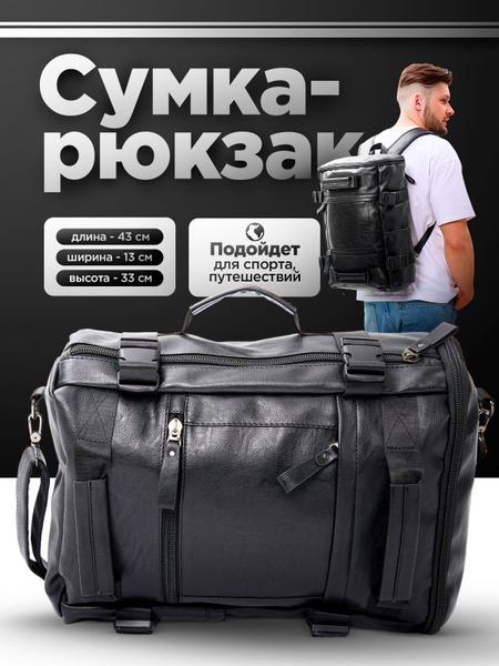 Рюкзак трансформер мужской кожаный - купить с доставкой по выгодным ...