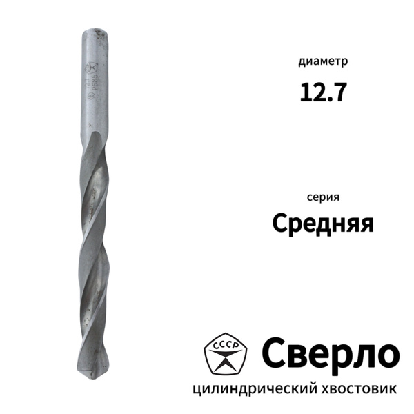 Сверло цилиндрический хвостовик 12,7 мм По металлу - купить с доставкой ...