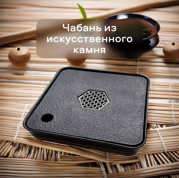 Fujian Province Guang Fu Tea Чабань-чайная доска, 20 см х 20 см, 1 шт ...
