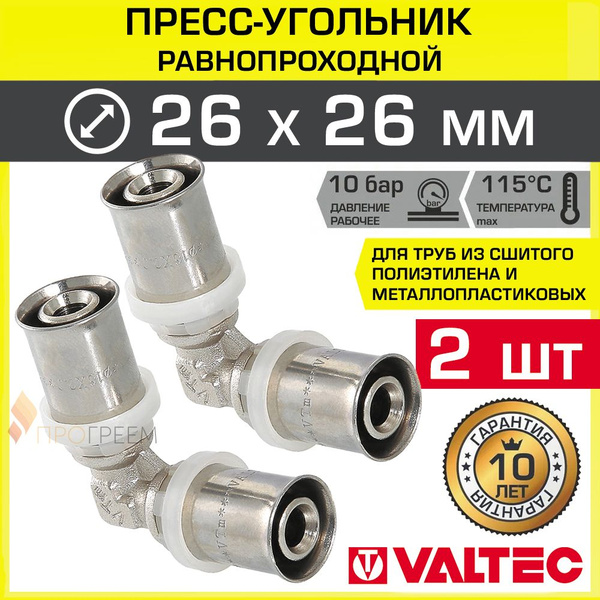 2 шт - Пресс-угольник 90 градусов 26 мм для металлопластиковых труб и из сшитого полиэтилена 26 ...