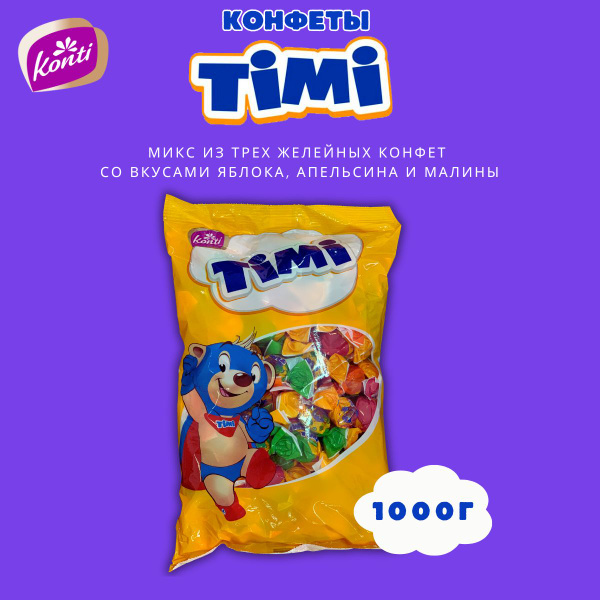 Желейные конфеты ТИМИ MIX 1000г - купить с доставкой по выгодным ценам ...