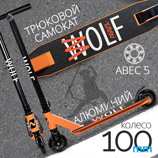 Самокат Трюковой Novatrack Wolf 10, - купить по выгодной цене в ...