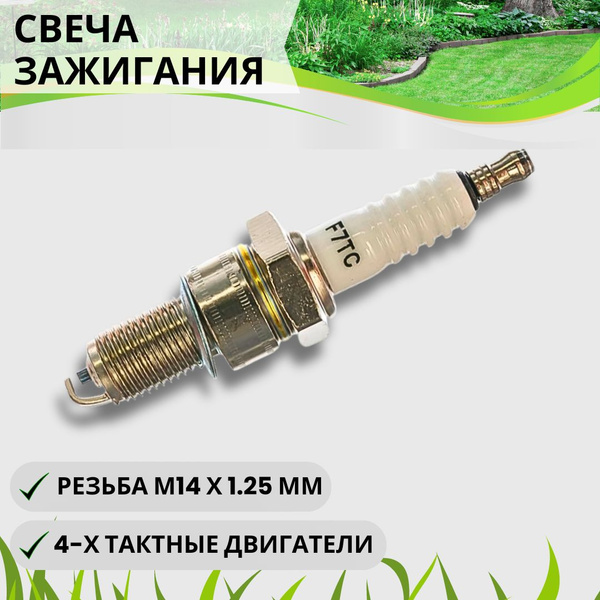 Свеча зажигания для 4х тактного двигателя Запчасти для бензоинструмента ...